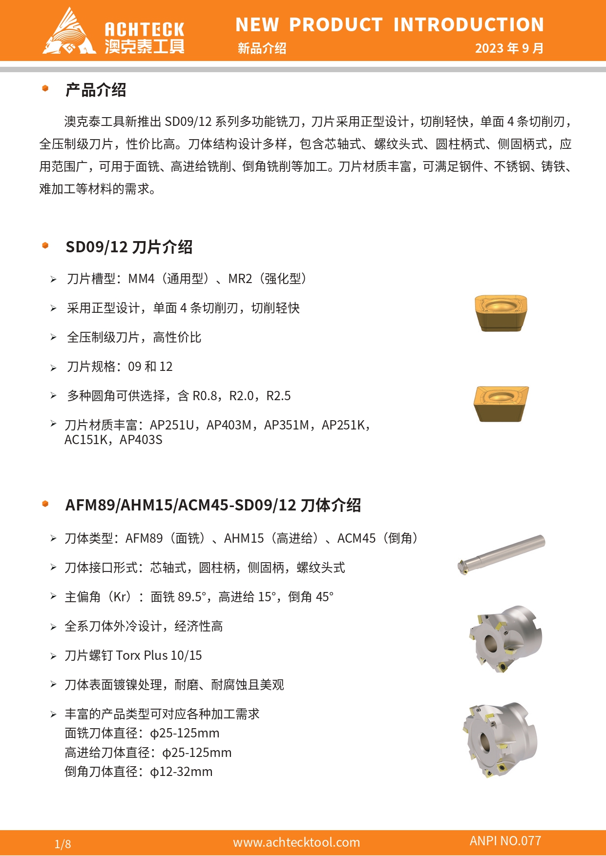 SD09/12 正型 4 刃多功能铣刀